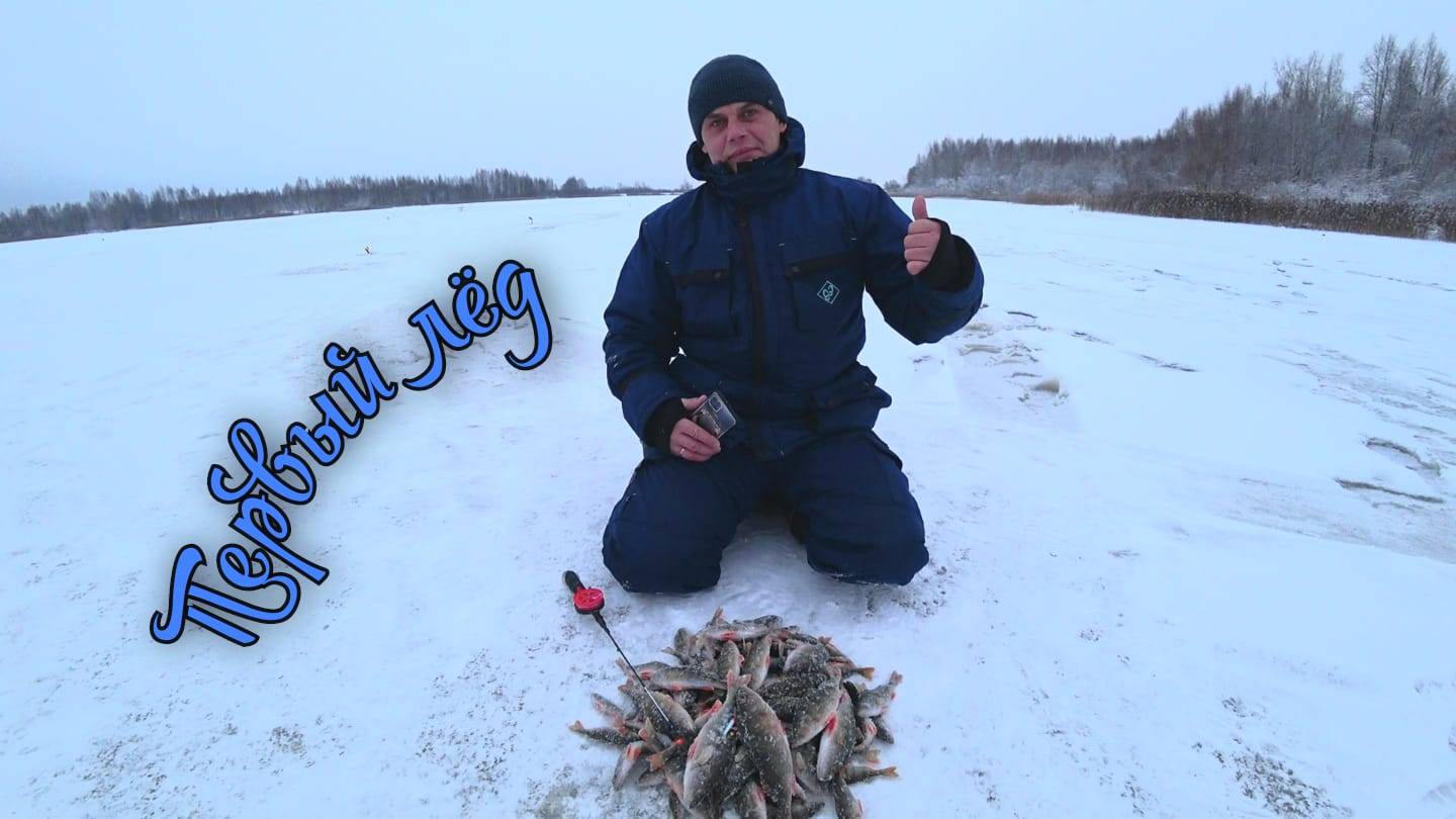 Зимняя рыбалка в Ноябре. Опасный тонкий лед под снегом.