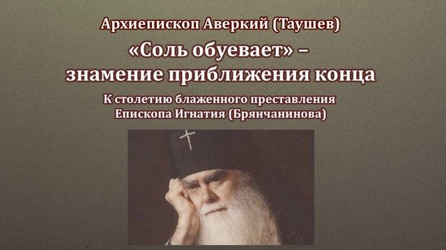 Соль обуевает