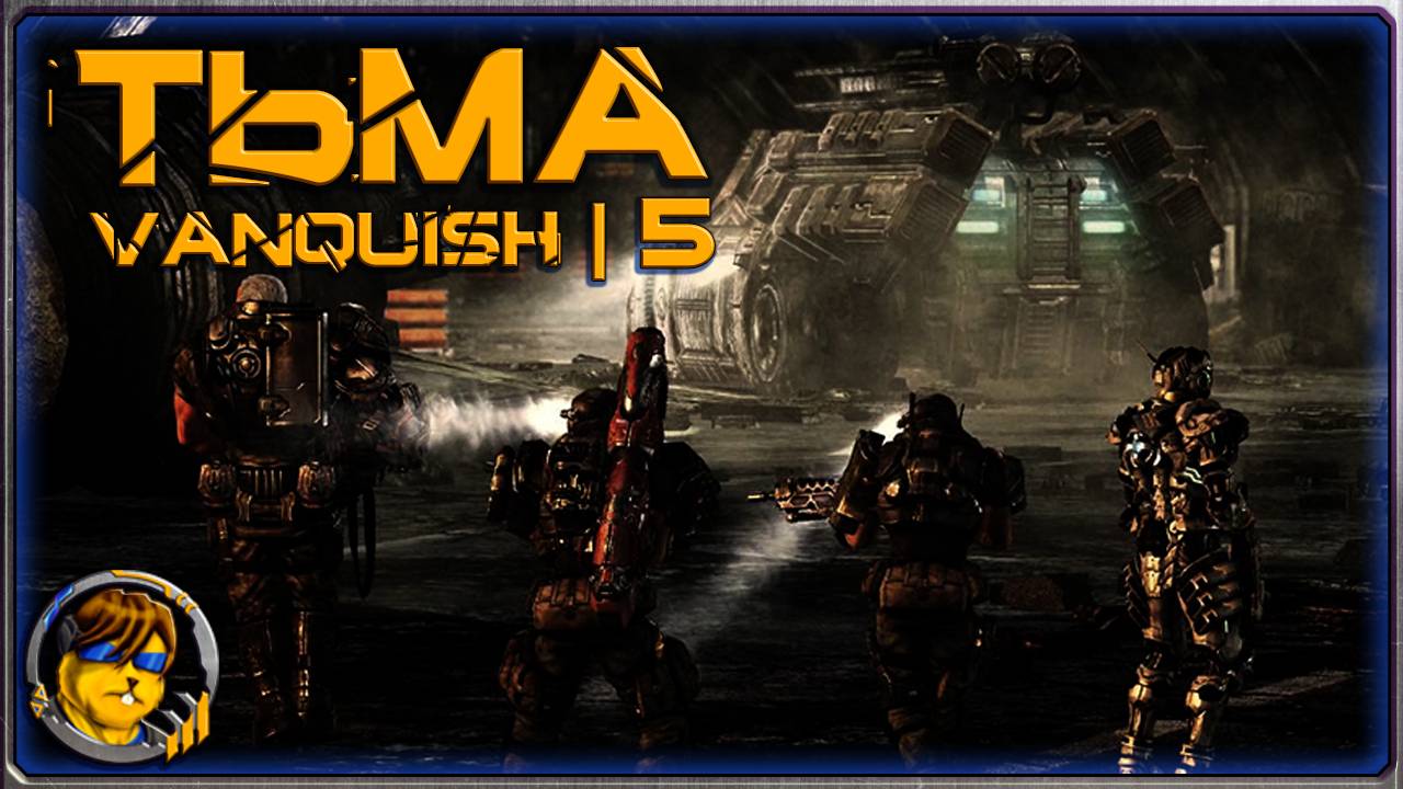 Тьма ◈ Прохождение Vanquish | 5