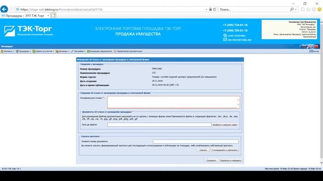 Размещение об отказе от проведения процедур