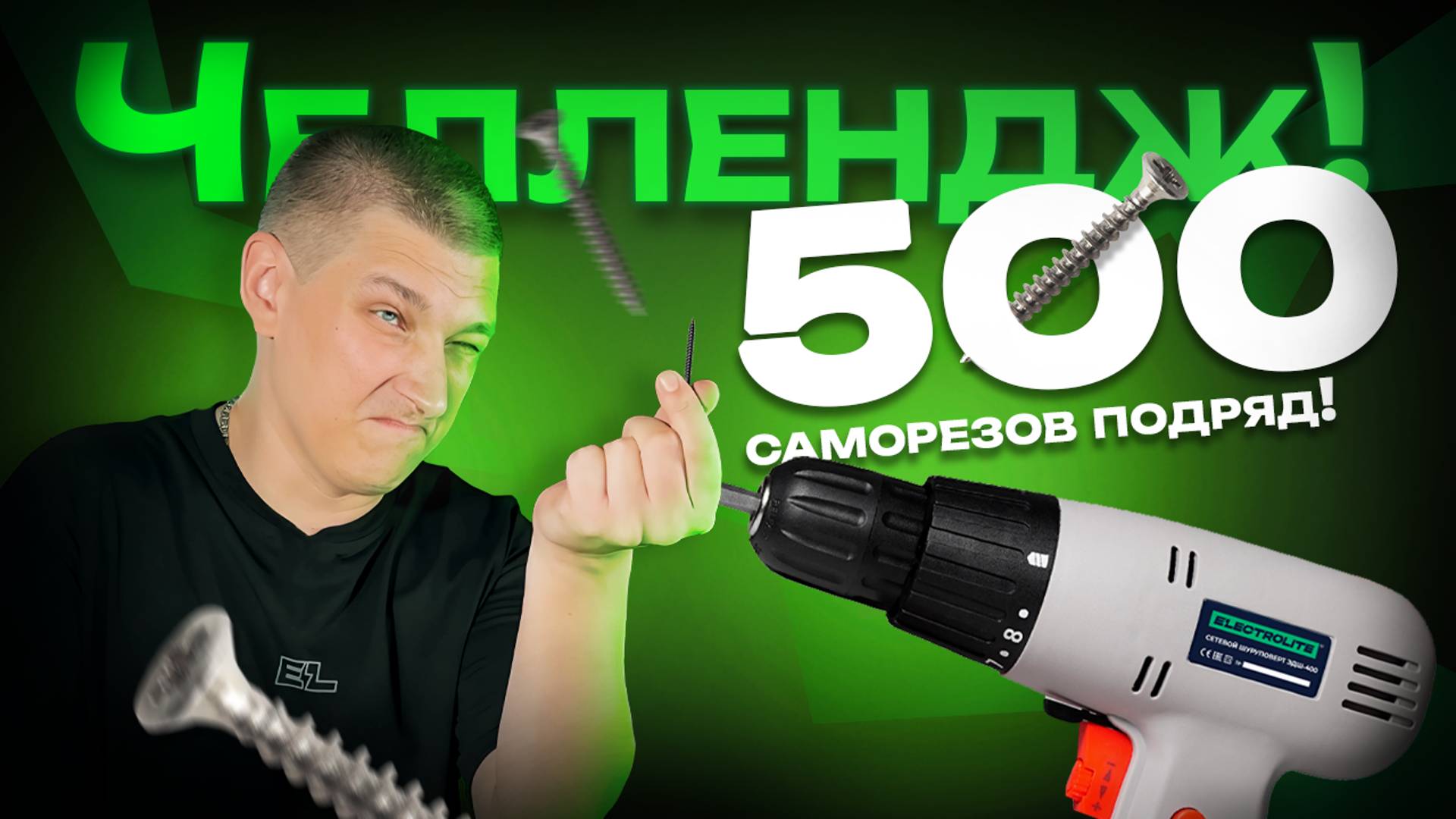 Закрутили 500 саморезов шуруповертом, который ранее сбросили со 2-го этажа! Краш-тест. Выдержит ли?