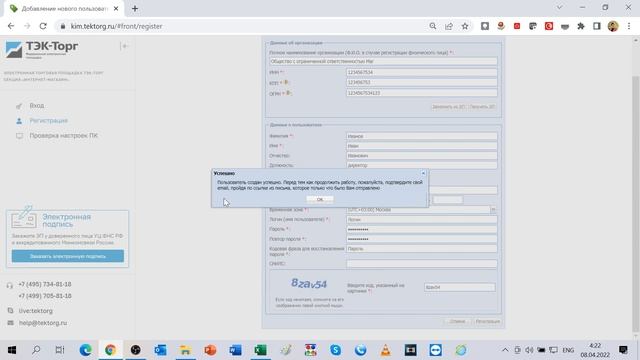 Регистрация организации в Интернет-магазине ТЭК-Торг