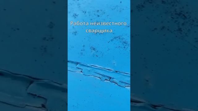 Сварка пластика, шов не по ГОСТу ⛔️ #shorts