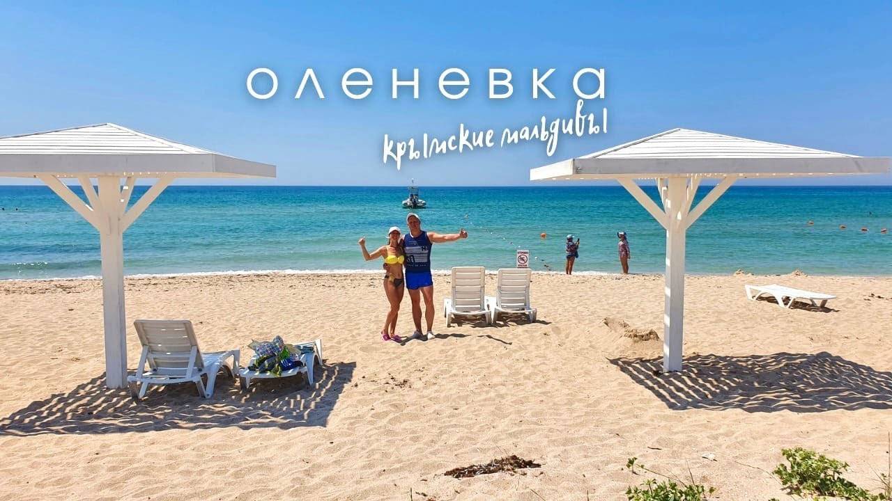 Спб - Крым на машине. Крымские Мальдивы. Пляж Оленевка. Как сэкономить на морской прогулке! 2021 ч.7