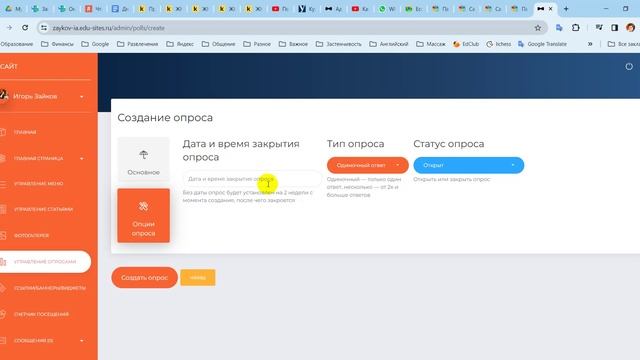 Инструкция по работе с Опросами (проект edu-sites.ru)