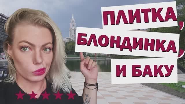 Сквер у кинотеатра "Баку". Гранит премиум. Штейнгот.