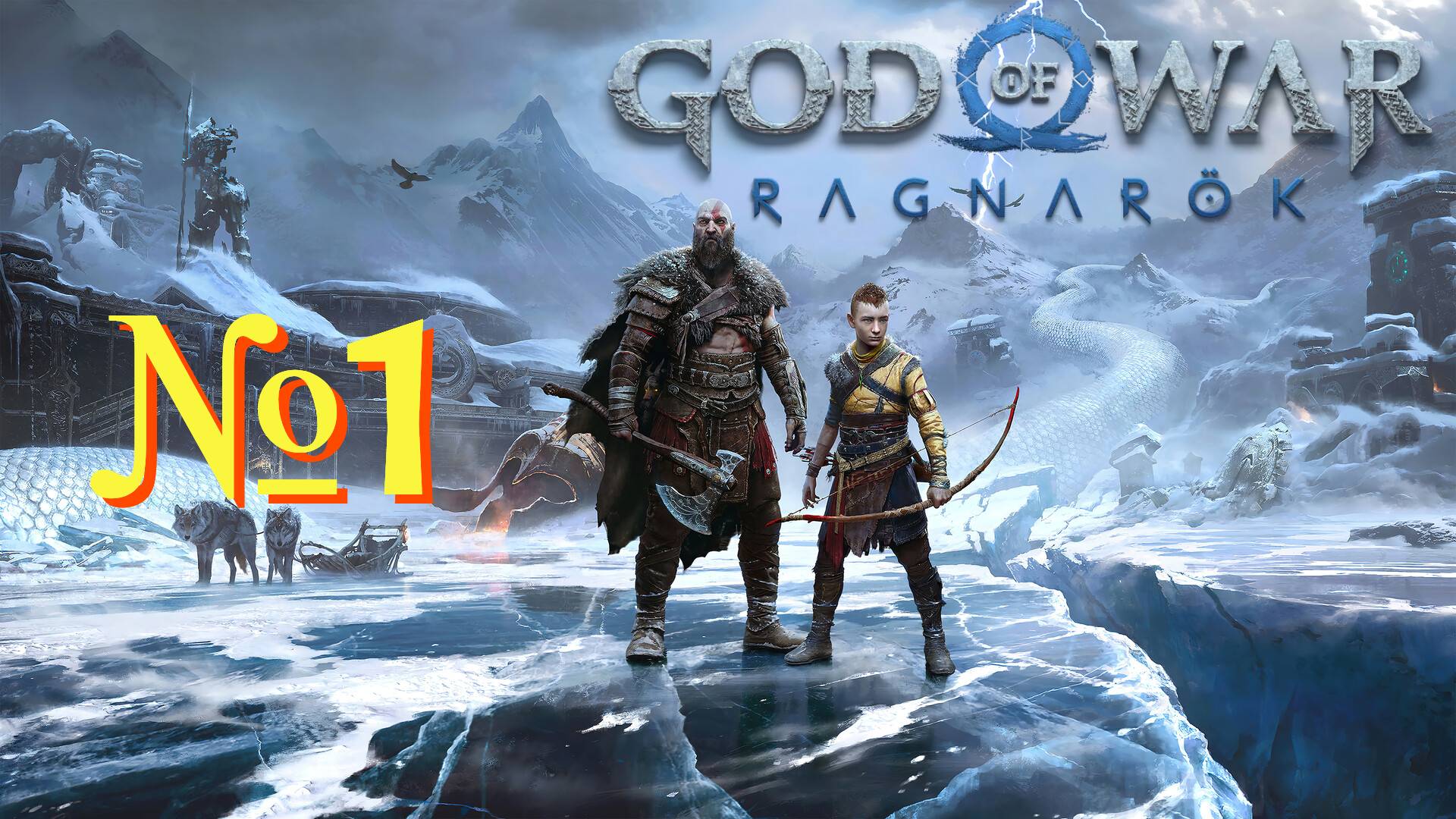 God of War: Ragnarök №1 ▶ Долгожданное продолжение.