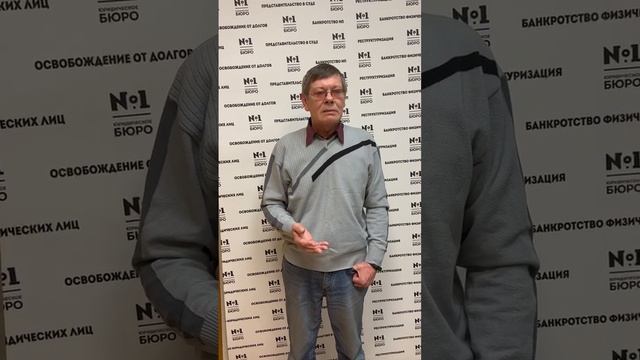 Отзыв клиента, которого обманули мошенники и которому помогло Юридическое бюро №1 списать долги.