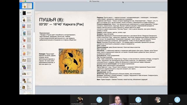 8 * Пушья [Шани] — Брихаспати