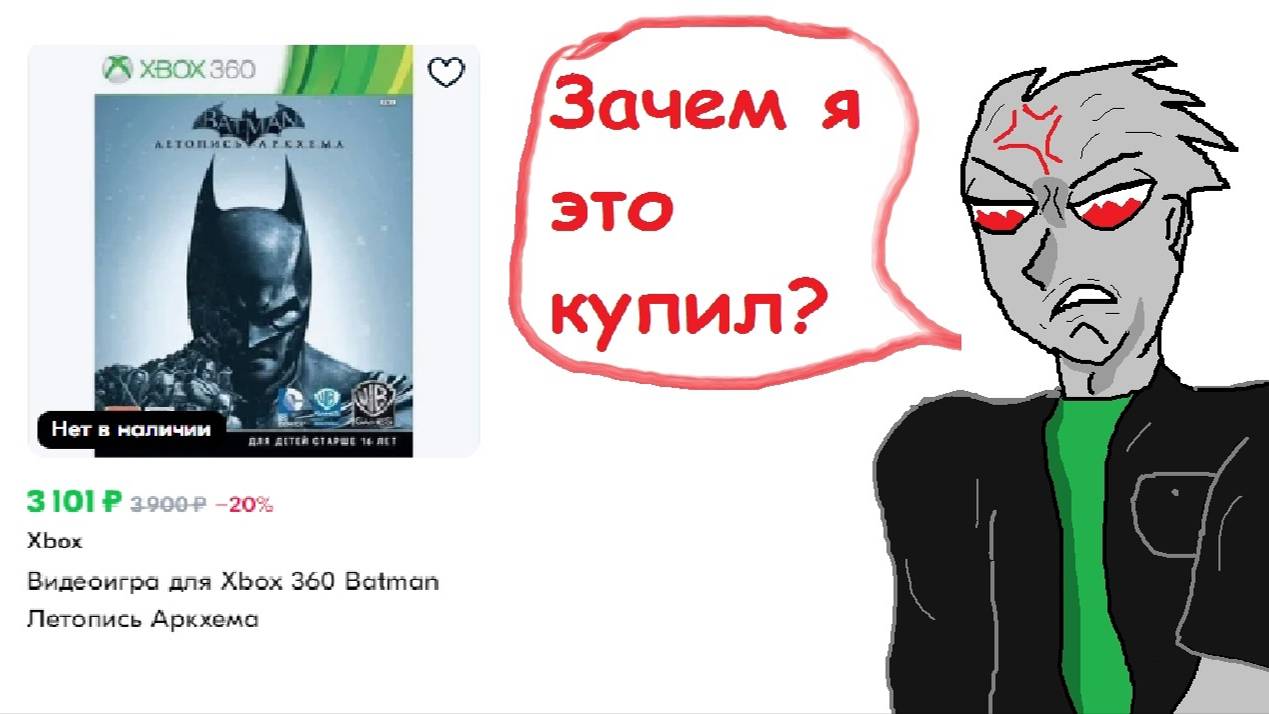"Поиграл" в Batman Arkham Origins на Xbox 360