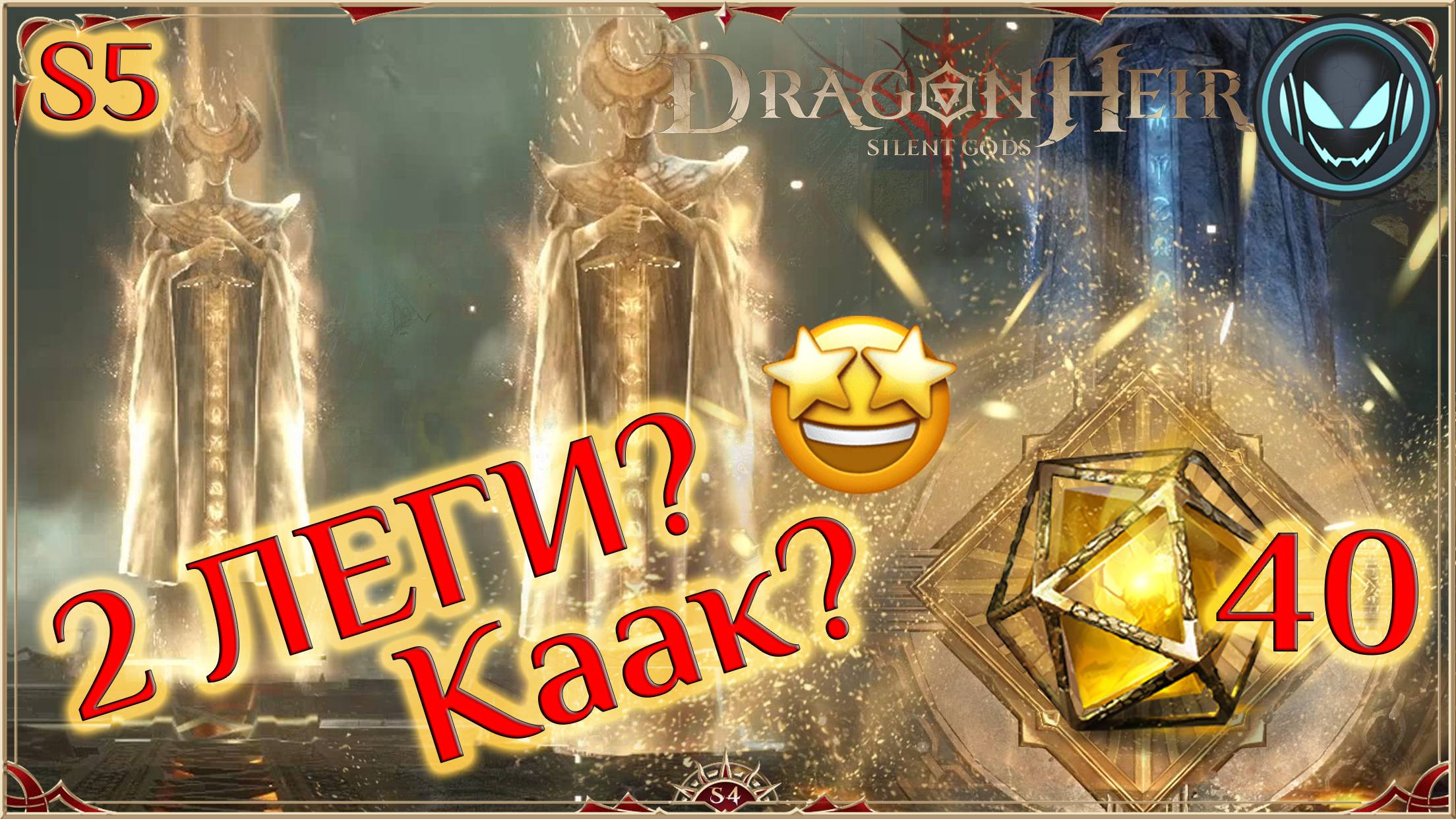 🔥Призвал 2 ЛЕГИ подряд! Добил до 80 гелиолитов, удача, S5 | Gray plays | Dragonheir: Silent Gods