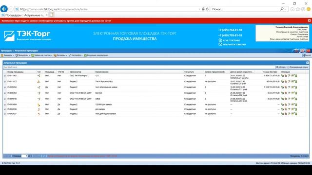Поиск закупки
