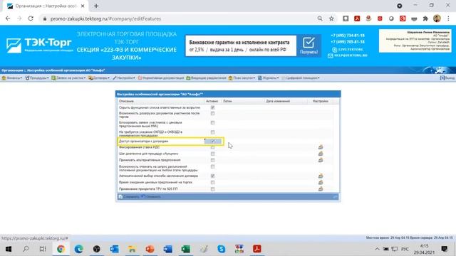 Доступ организатора к договорам