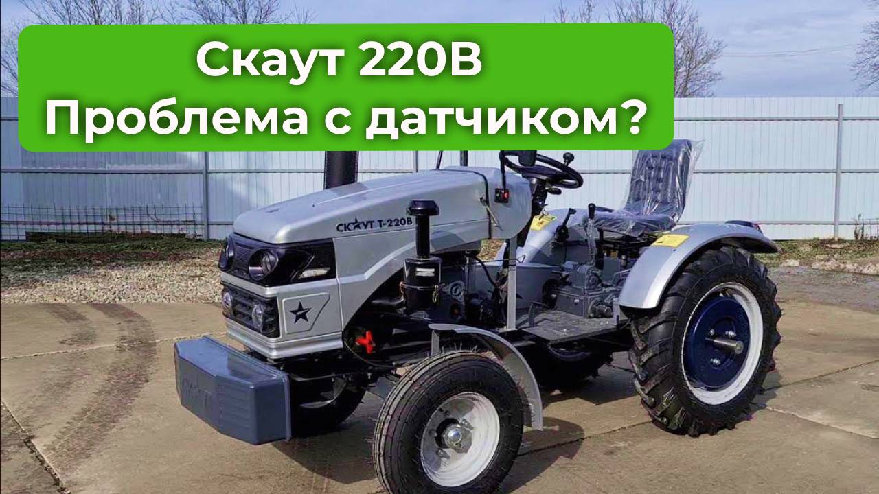 ЧАСТАЯ ПРОБЛЕМА У СКАУТ 220 В