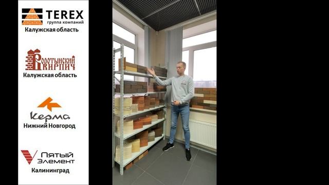 Кирпич. Вебинар