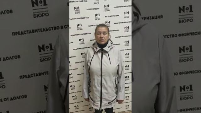 Юридическое бюро. Отзыв довольного клиента
