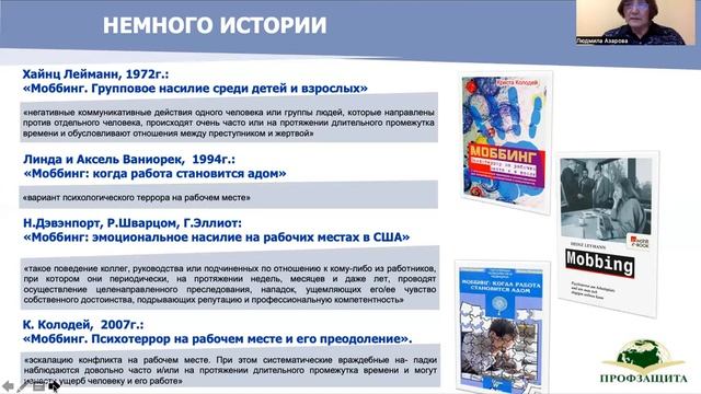 1  Видео Моббинг чем различается  травля у детей и взрослых  Особенности моббинга в системе образова