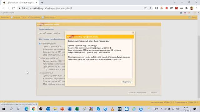 Тарифный план