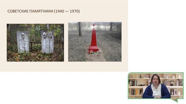 Кладбища и захоронения: источники генеалогического поиска