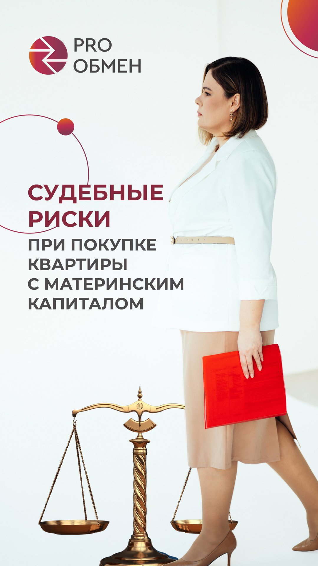 Судебные риски при покупке квартиры с материнским капиталом