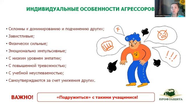 2. Предпосылки появления буллинга в школе