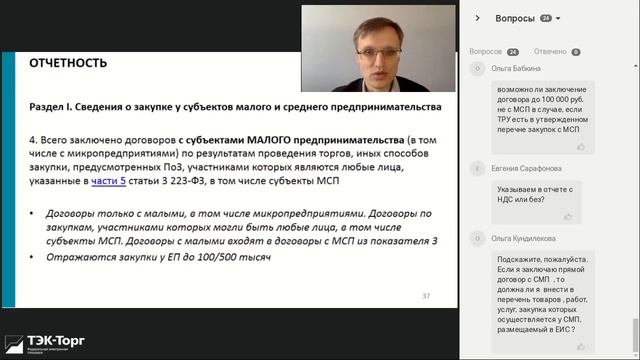 Годовой отчет по закупкам у СМСП по 223-ФЗ от 20.01.2022