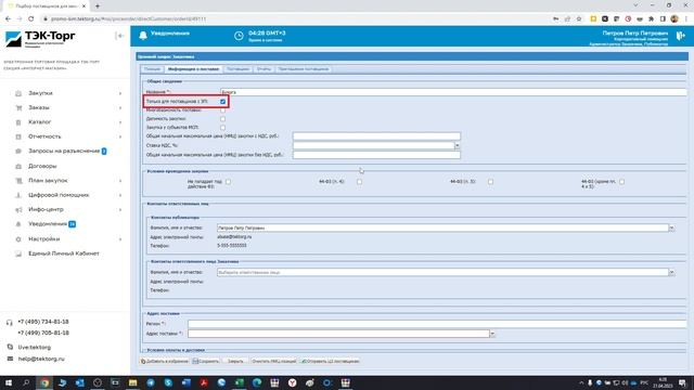 Интернет-магазин: Создание закупки типа «Ценовой запрос»