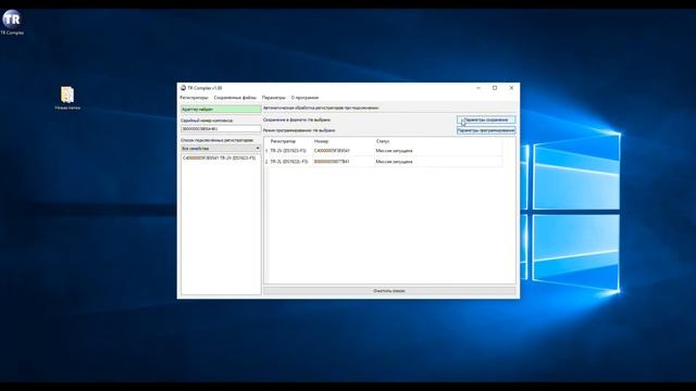Как подключить регистраторы температуры и влажности к программе TR Complex