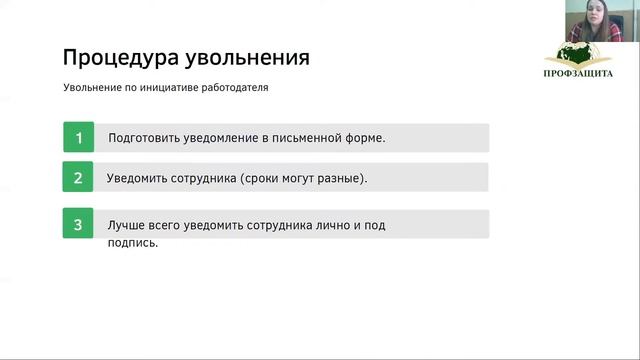 Увольнение Ч 3  Сокращение штата