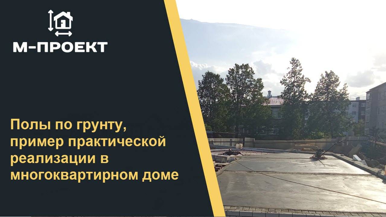 Полы по грунту у нас