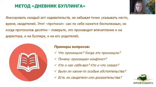 9. Меры и технологии предотвращения буллинга в школе