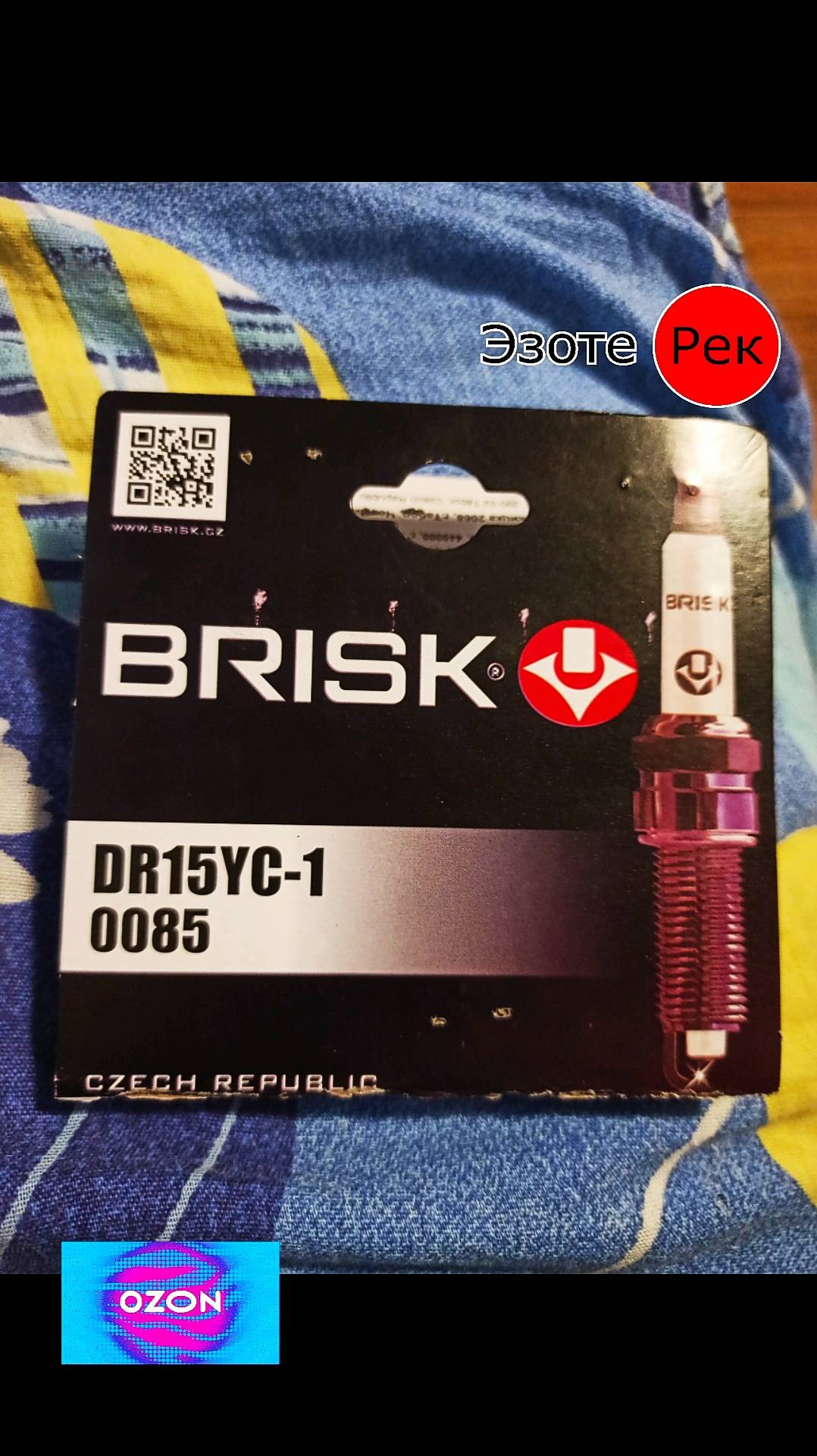Свечи BRISK DR15YC-1 SUPER Озон молодец Продавец контрафакт какашка Подделка