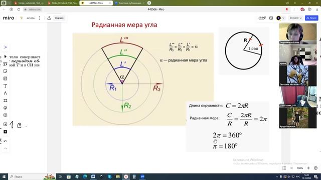 10.10  ЧТ 14.00	Физика	Криволинейное движение. Равномерное движение по окружности