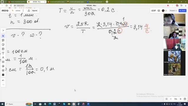 11.10  ПТ 12.00	Физика	Криволинейное движение. Равномерное движение по окружности (продолжение)