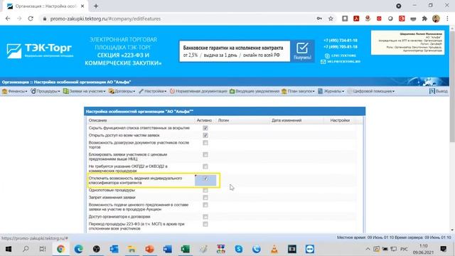 Отключить возможность ведения индивидуального классификатора контрагента