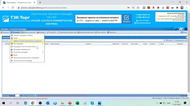 Скрыть список ответственных за вскрытие