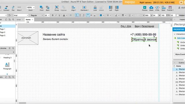 Работа в Axure. Часть 1