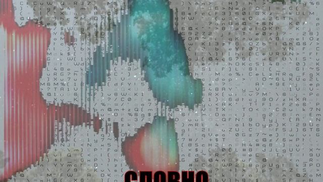 М.А.Р.К. - Звездочки (видео+текст)