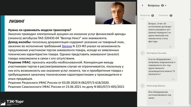 Закупка лизинга по 223-ФЗ для заказчиков от 09.09.22