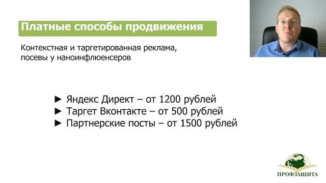 6  Платные и бесплатные  способы продвижения
