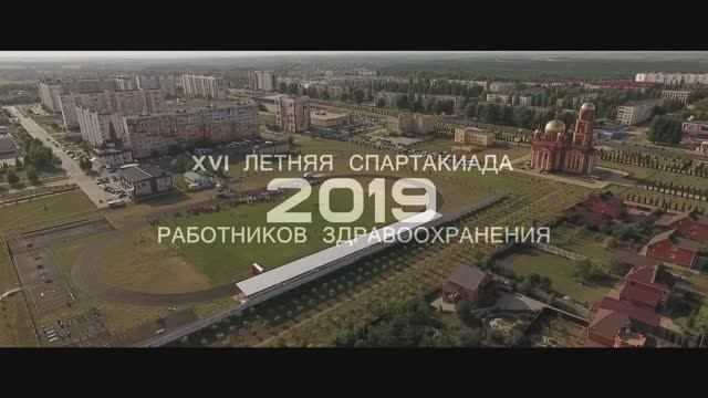 Летняя спартакиада