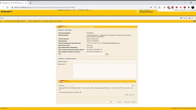 Submission of a request for clarification of the provisions of the procurement documentation