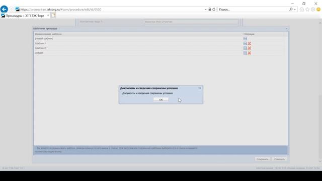 Работа с шаблонами организатора / Интер РАО / Организаторам