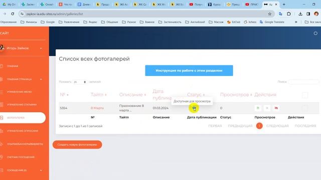 Инструкция по работе с Фотогалереей (проект edu-sites.ru)