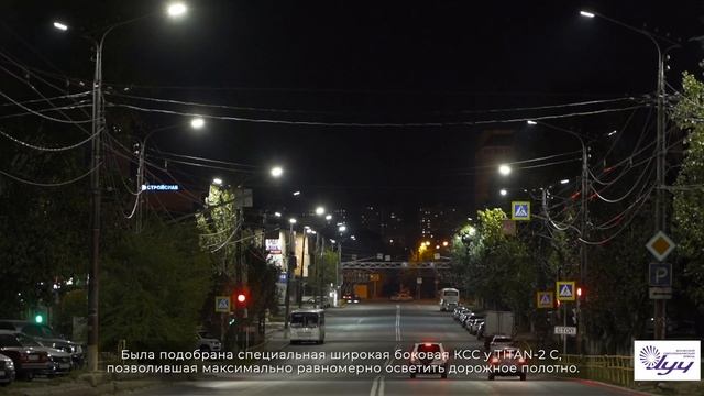 Уличные светильники "ВСТЗ Луч" для освещения улицы Л. Чайкиной и улицы Матросова в г. Тольятти -2023