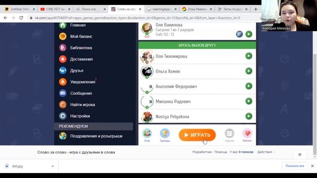 Как организовать учебную игру на уроке