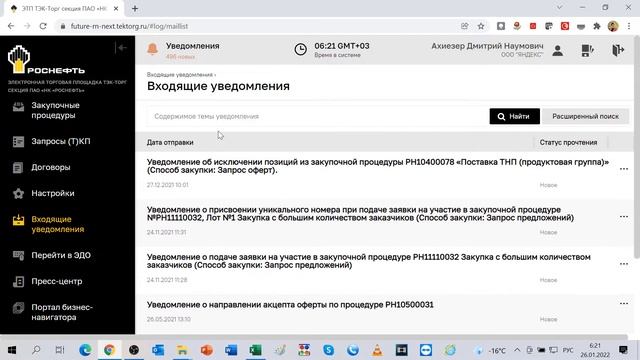 Просмотр входящих сообщений