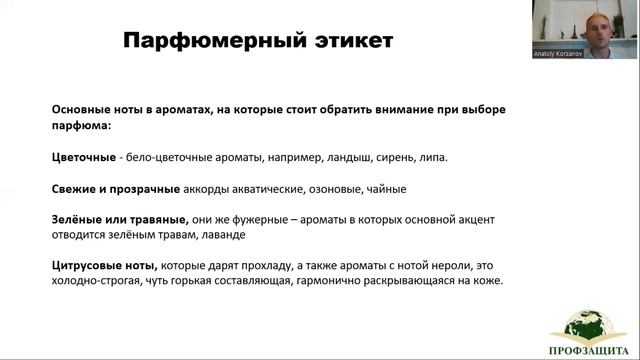 4  Парфюмерный этикет