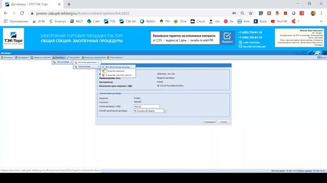 Работа с договорами