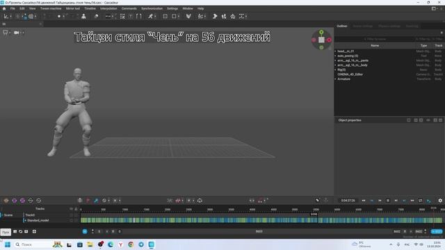 56 движений Тайцзи стиля "Чень"